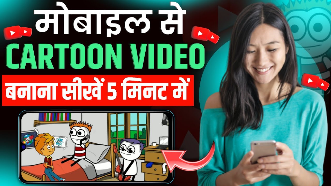 Cartoon Video Kaise Banaye Mobile Se | How To Make Cartoon Video In ...