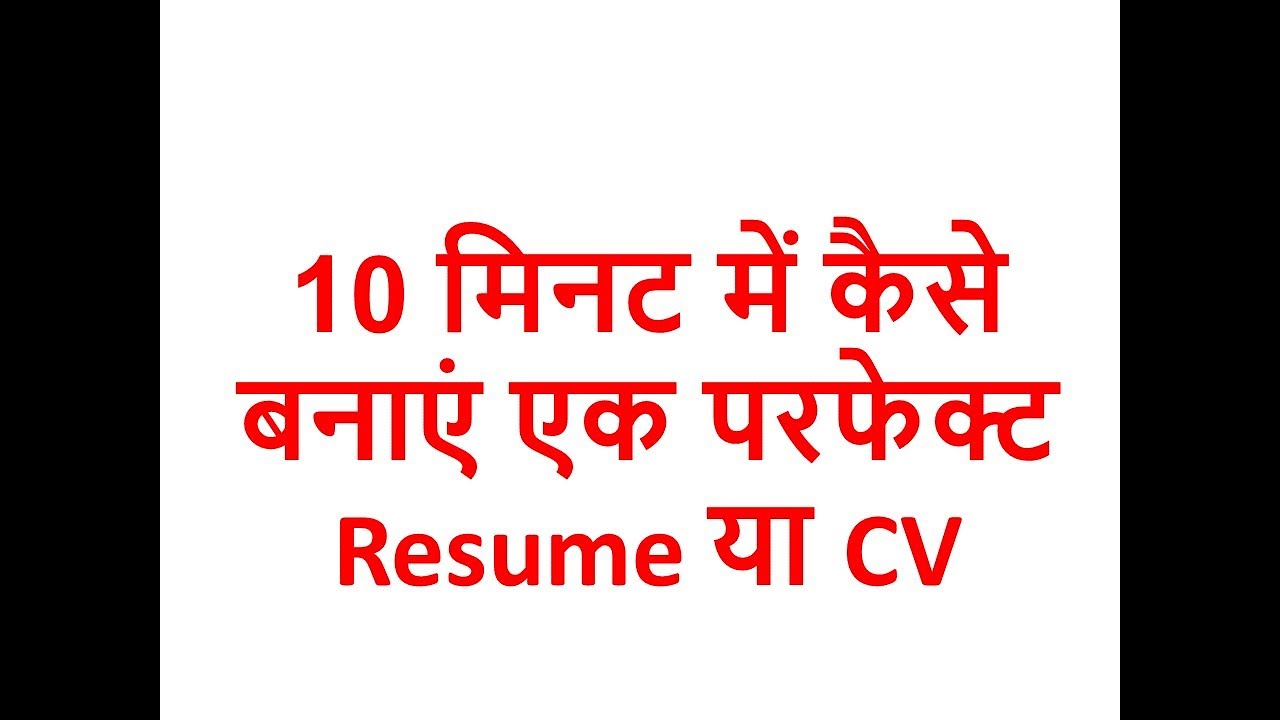 How to Create a Perfect Resume or CV in 10 Minutes?-[Hindi] Mega ...