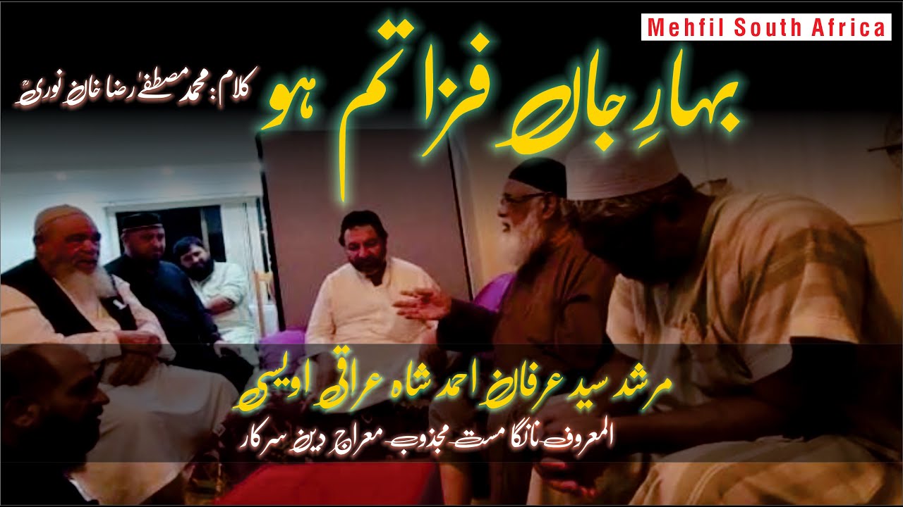 Bahar e Jan Fiza Tum Ho - Kalam Muhammad Mustafa Raza Khan Noori ...