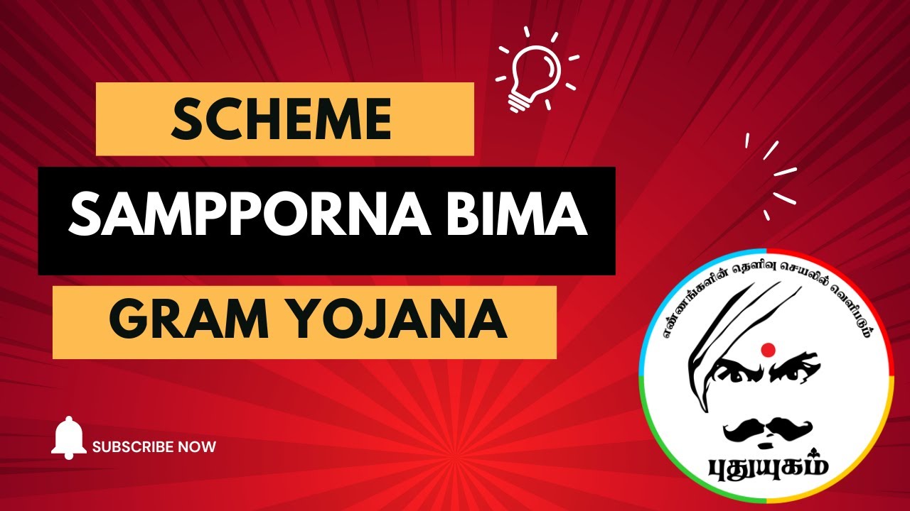 Sampoorna Bima Gram Yojana | Affordable Rural Insurance Scheme 📜🏡 - YouTube