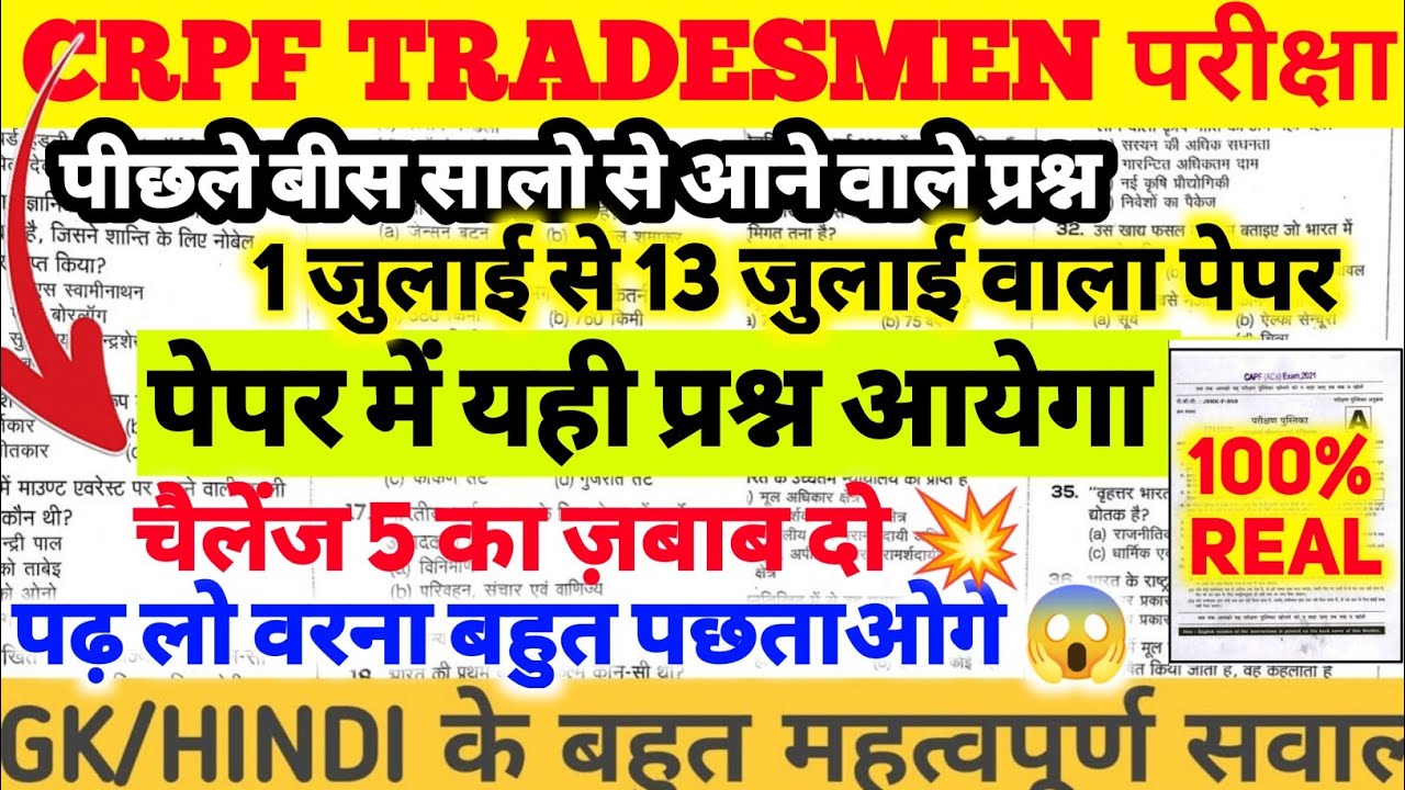CRPF Tradesman Previous Year Question Paper | CRPF Tradesman Paper 2023 ...