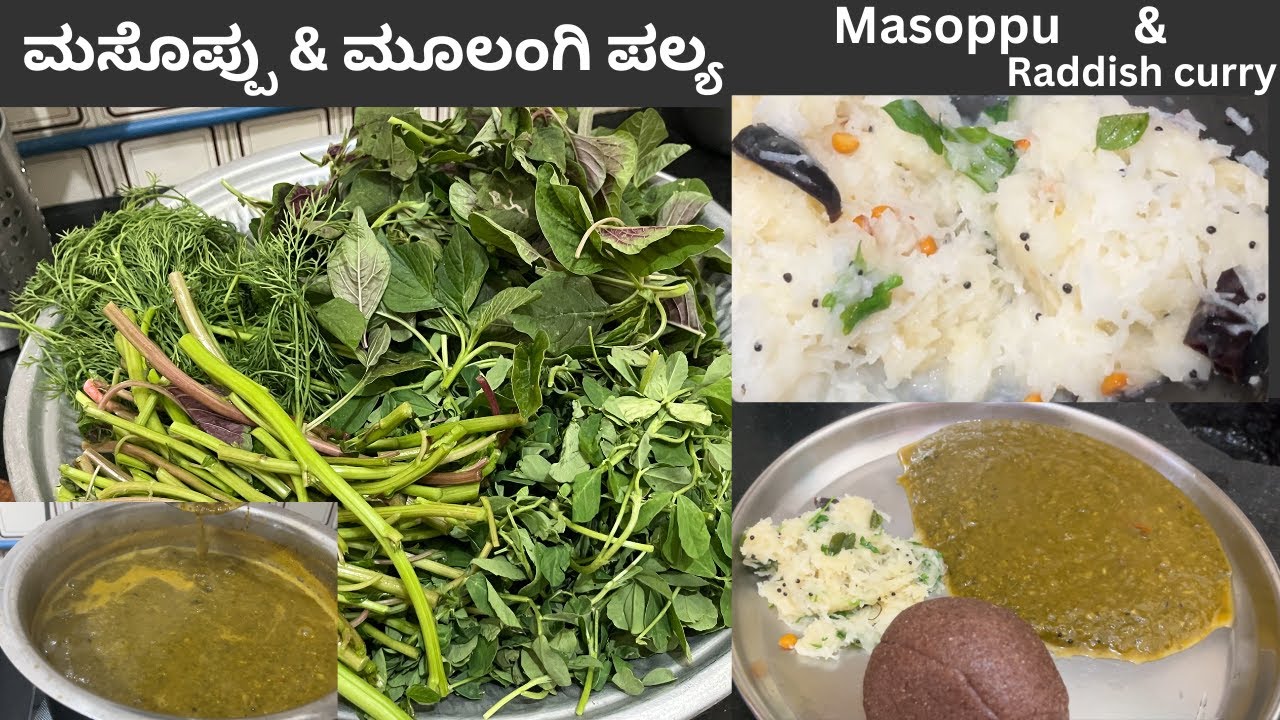ಮಸ್ಸಪ್ಪು ಸಾರು ಮುದ್ದೆ,ಅನ್ನದೊಂದಿಗೆ ತುಂಬಾ ರುಚಿ| Masoppu Sambar Recipe ...