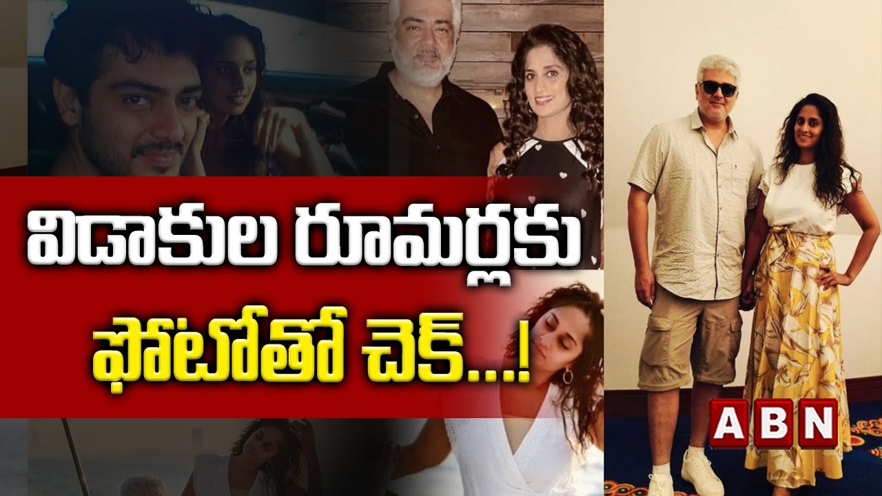 విడాకుల రూమర్లకు ఫోటోతో చెక్..! | Ajith Kumars wife Shalini Shares ...