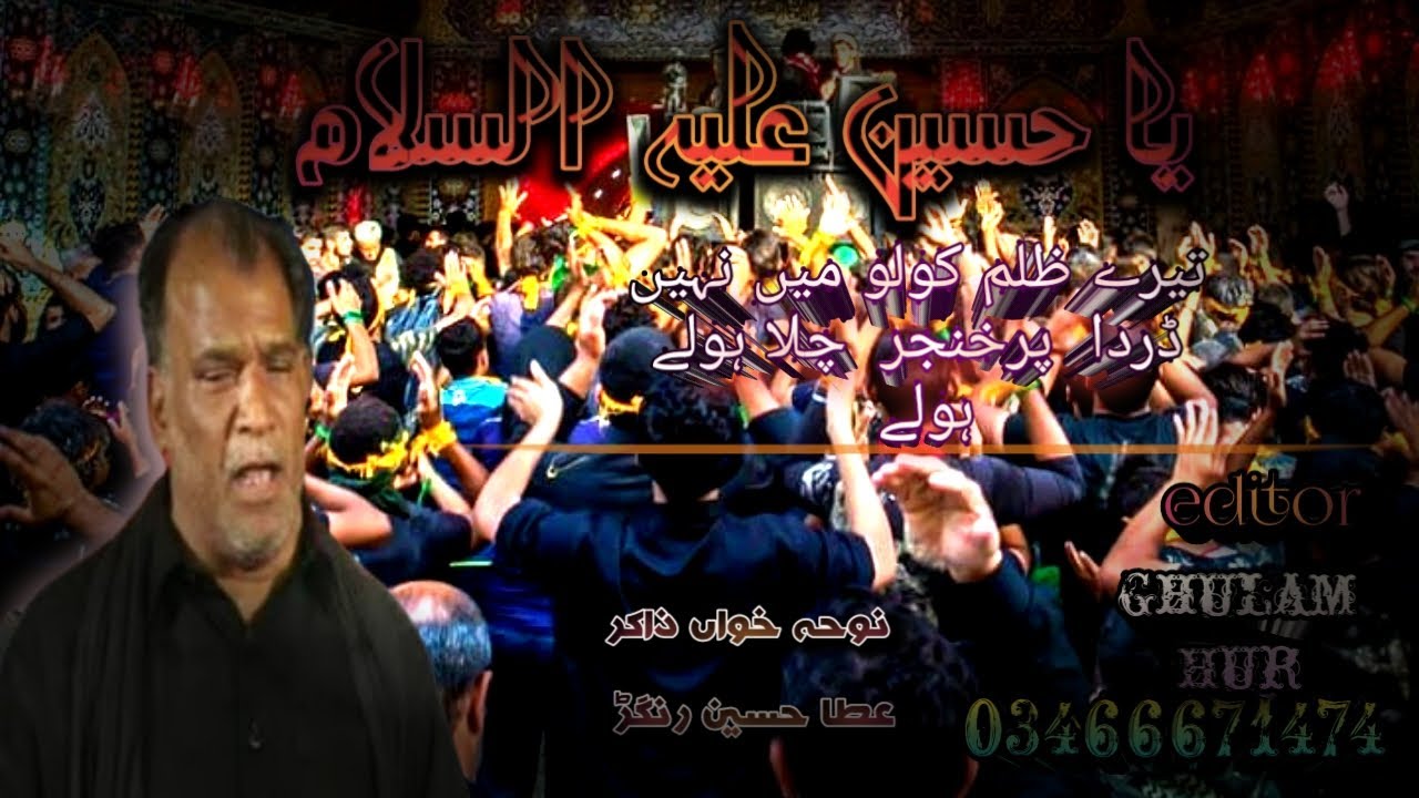 Atta Hussain Tanday Zulam Kolon - YouTube