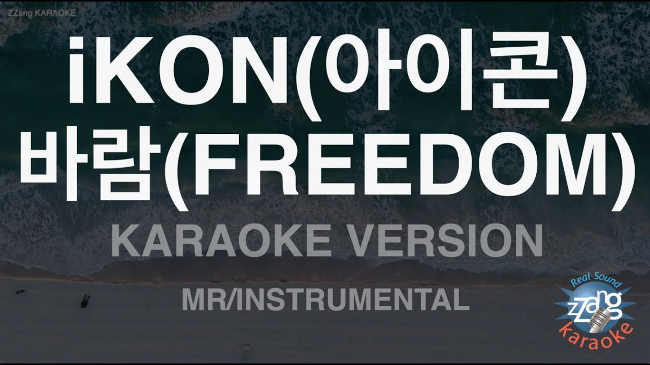 [짱가라오케/노래방] iKON(아이콘)-바람(FREEDOM) (MR/Instrumental) [ZZang KARAOKE ...