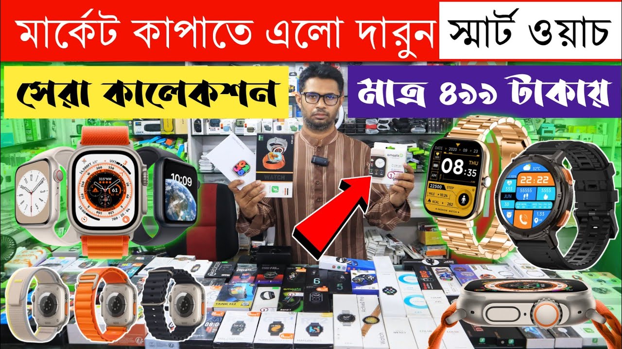 Smart Watch Price In Bangladesh 2023 Buy Best Android Smartwatch Dhaka ...
