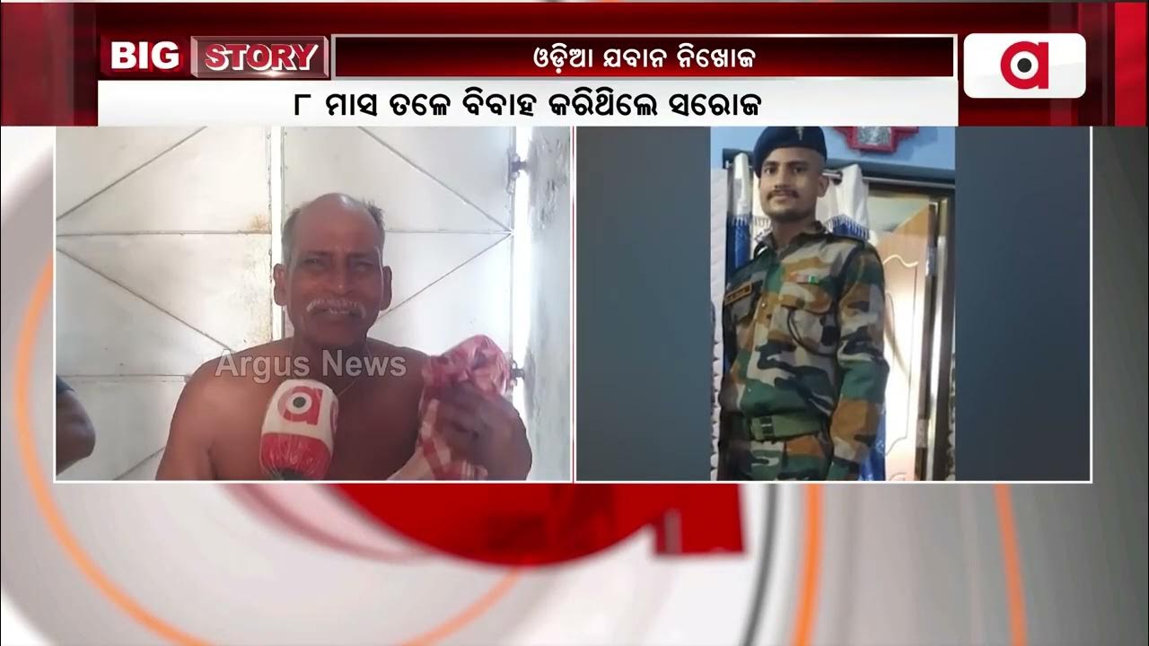 Sikkim Flash Flood: Odia Jawan Among 23 Army Soldiers Missing After Cloudburst - YouTube