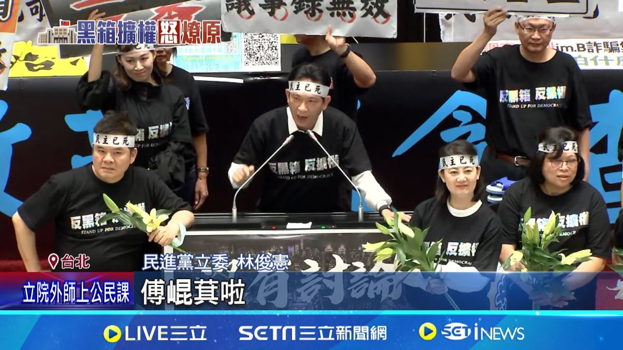 民進黨拿野百合藍白拖應戰 陳雪生被抓包睡覺 喊沒討論才民主遭綠噓爆 有人倒戈 韓宣布59票贊成綠記名表決 藍委錯愕│記者 廖品鈞 李維庭│【台灣要聞】20240524│三立
