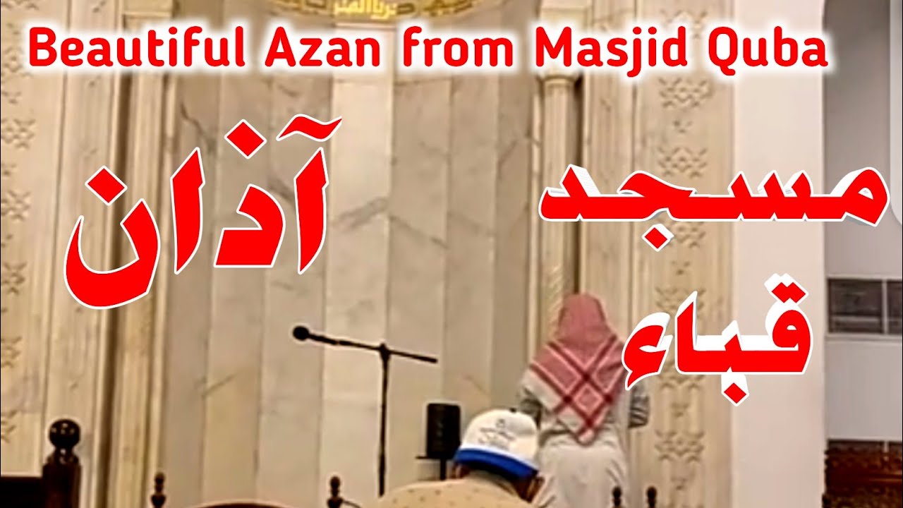 Beautiful Azan from masjid Quba | Azan masjid Quba | Azan - YouTube