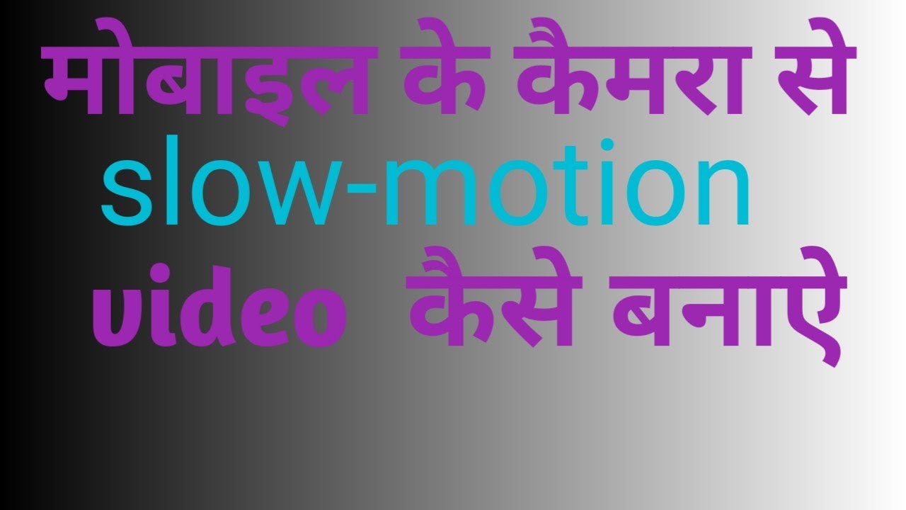 How to make slow motion video onmobile camera se slow motion videokaise ...