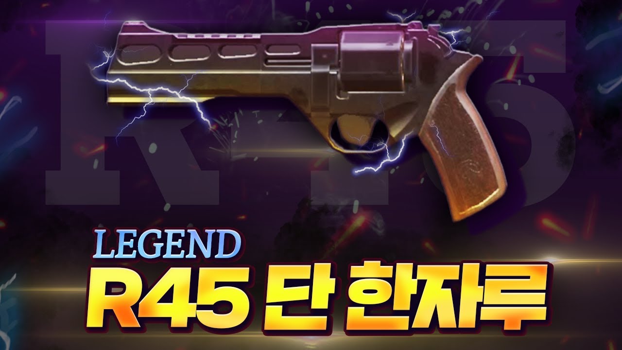R45라는 권총 모르셨죠? 이녀석.. 보물이였어🤫 - YouTube