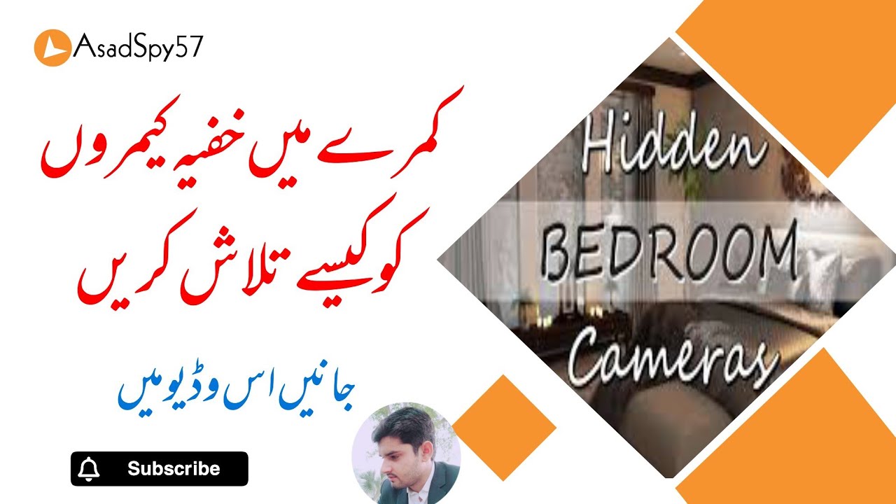 How to detect secret /hidden cameras in a room| Khufia camra ko kaisy ...