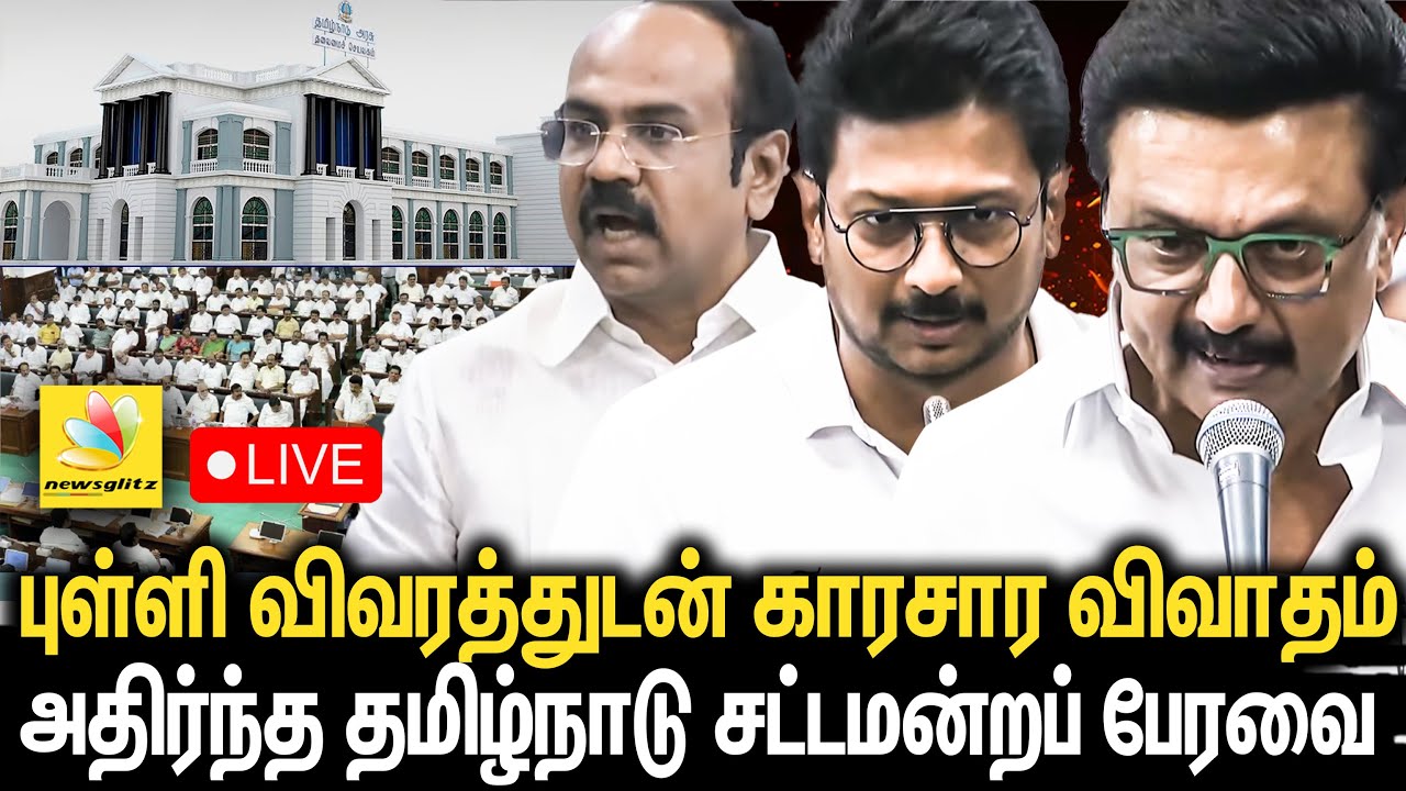 கடனை பற்றி அதிமுக பேசலாமா 😡 அதிரும் தமிழ்நாடு சட்டமன்றப் பேரவை ...