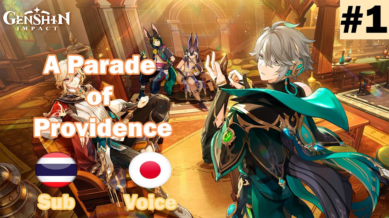 Genshin Impact - A Parade of Providence ตอนที่ 1 [ซับไทย+เสียงญี่ปุ่น ...