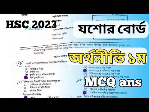 Hsc 2023 Jessore board economic 1st mcq question solution | যশোর বোর্ড ...