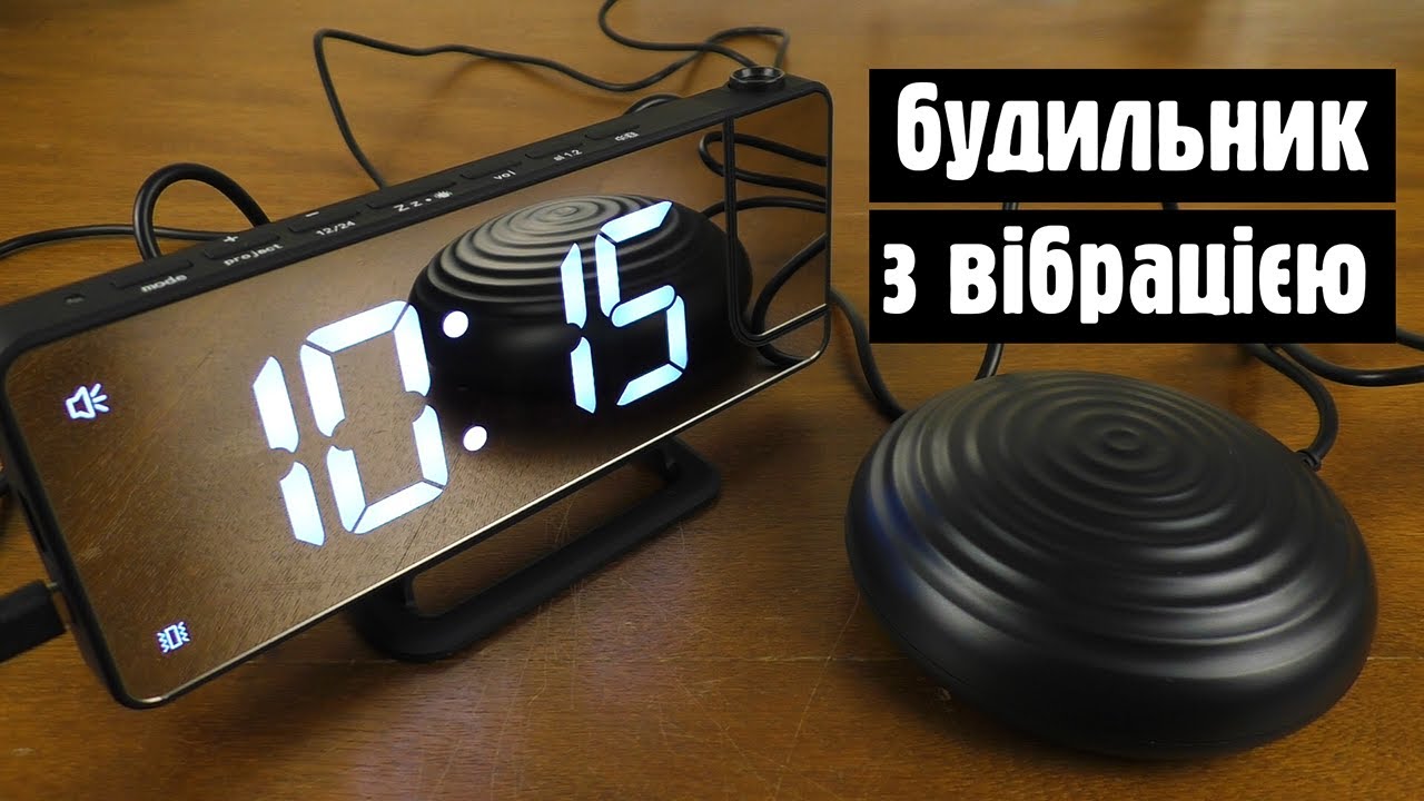 Будильник для глухих, нечуючих, слабочуючих з вібрацією TS-9211 - YouTube