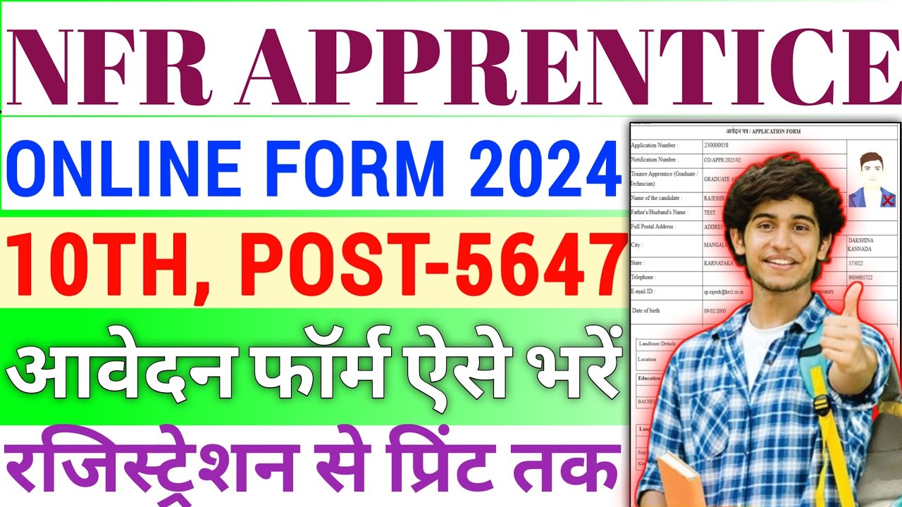 NFR Railway Apprentice Online Form 2024 Kaise Bhare🔥How To Fill North ...