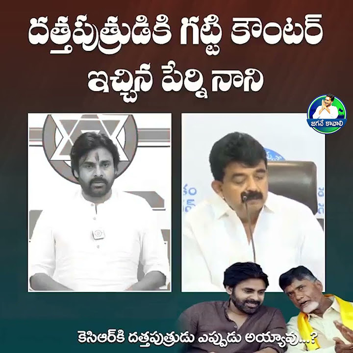 Perni Nani Strong Counter Package Star Pawan Kalyan | #pawankalyan #perninani - YouTube