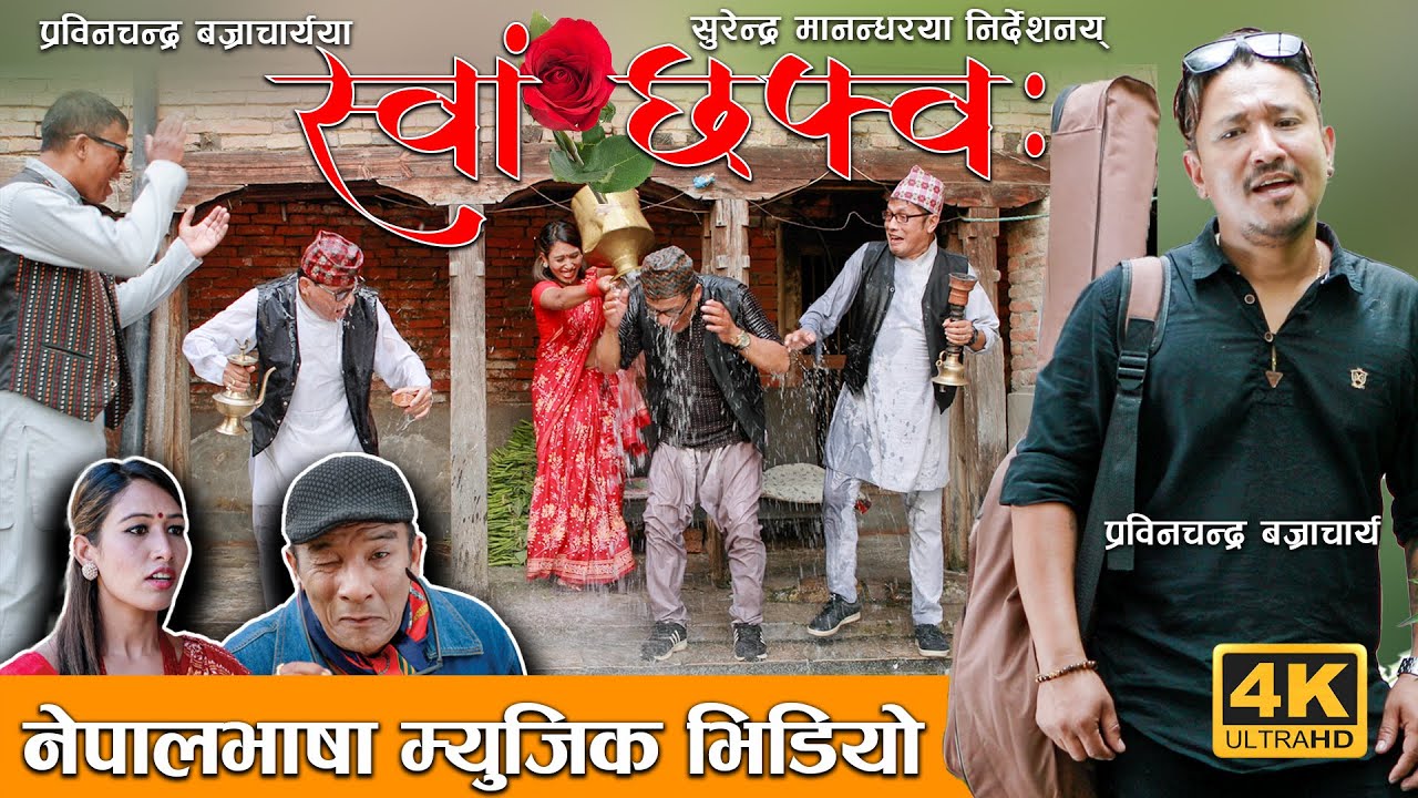 SWAN CHHAFWO | Prabin Bajracharya Ft. Surendra Manandhar & Rabita Bake ...