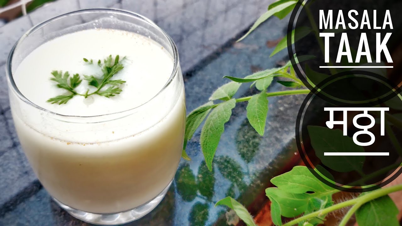 Masala tak | mattha | masala chaas | थंडगार मठ्ठा | buttermilk - YouTube