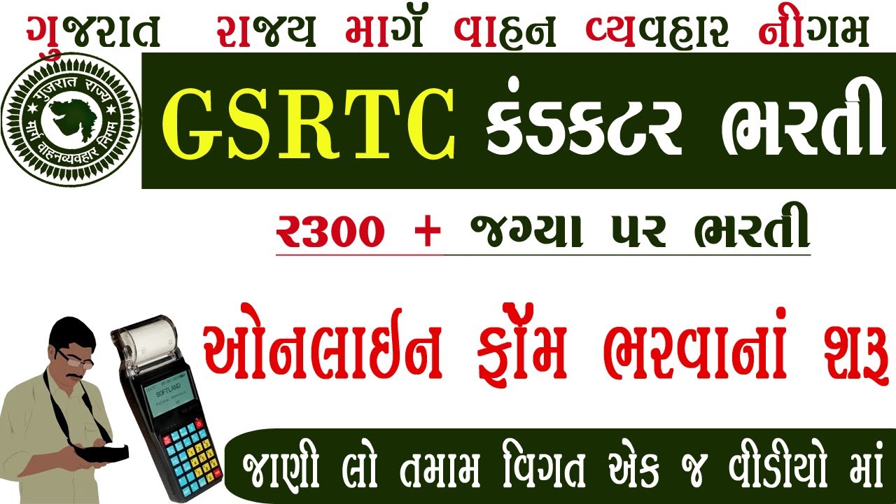 Gsrtc Conductor Bharti 2024 | GSRTC Conductor Online Form | GSRTC ...