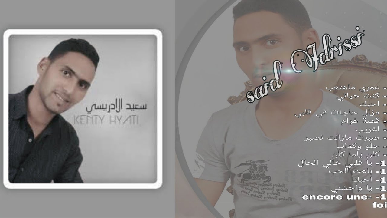 Said Idrissi - Best Of ( Official Music Video ) - YouTube