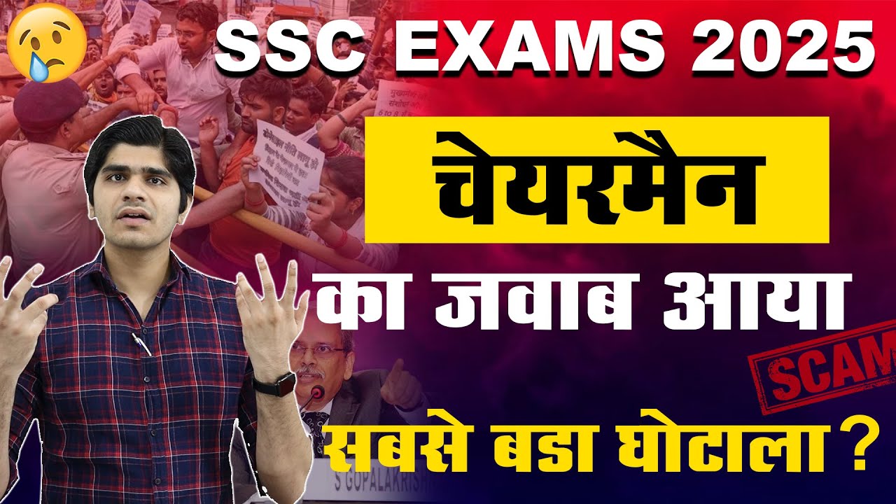 🔥SSC आंदोलन🔥| SSC CHAIRMAN का आया जवाब | अब आगे क्या होगा - YouTube