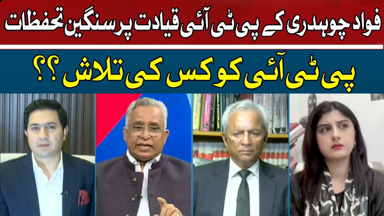Fawad Chaudhry's Serious Reservations About PTI Leadership | Azhar ...