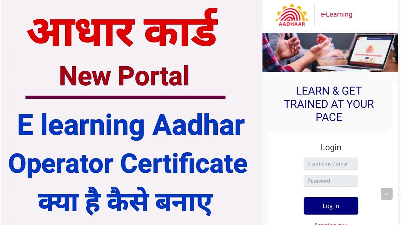 e learning aadhar registration | aadhar e learning registration kaise ...
