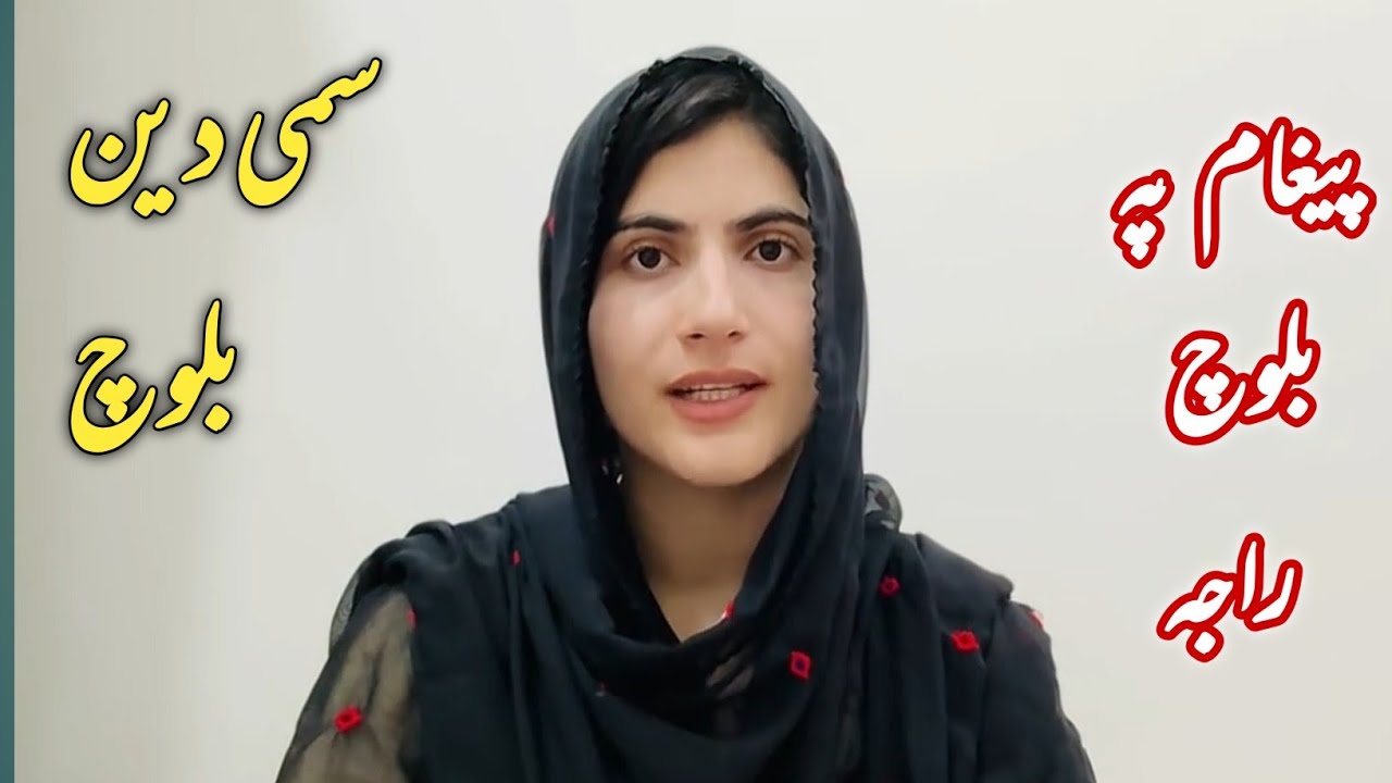 Sammi Deen Baloch | Important Msge | Pa Baloch khoma | Balochistan @itsBalochiZeemal - YouTube