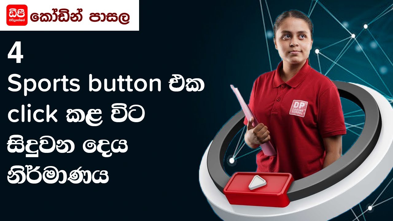 5 Sports button එක click කළ විට සිදුවන දෙය නිර්මාණය 36 පාඩම - YouTube