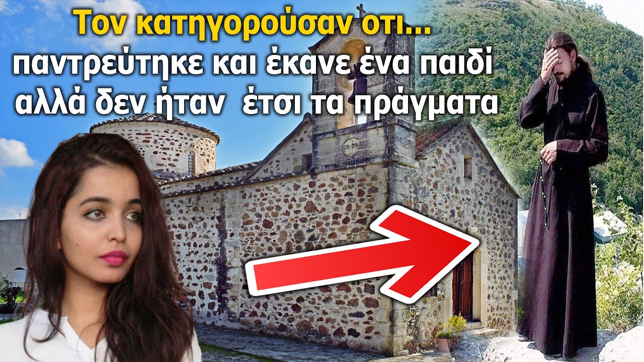 Να μην κρίνετε κανέναν.. Ακούστε τι έπαθε αυτός ο Μοναχός & πόσο βαριές ...