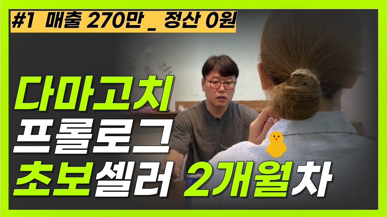 초보셀러 2개월차 누구나 겪는 다마고치 이야기 쿠팡 로켓그로스 정산 0원 극복하기 Youtube