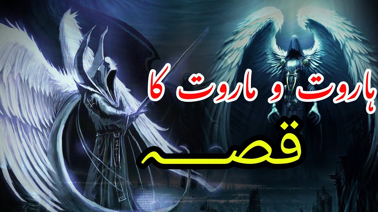 Haroot o Maroot Ka Qisa in Urdu | Harut o Marut Story | Jadu | Angel ...