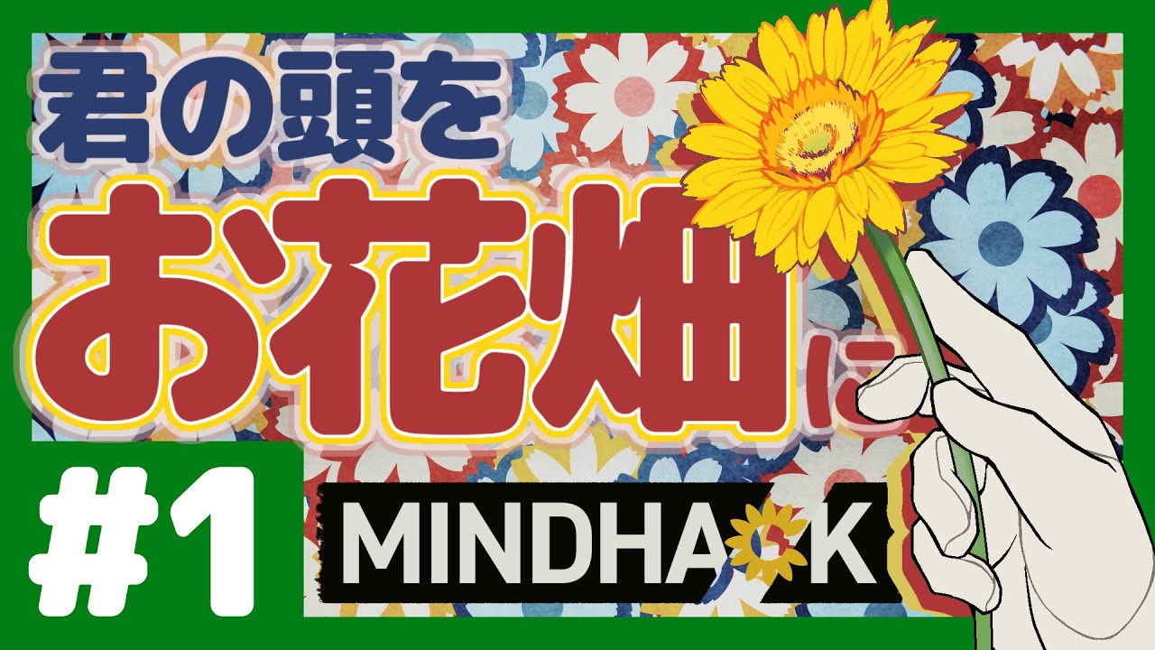話題の精神改変ゲー【MINDHACK】とんでもねぇ #01 - YouTube