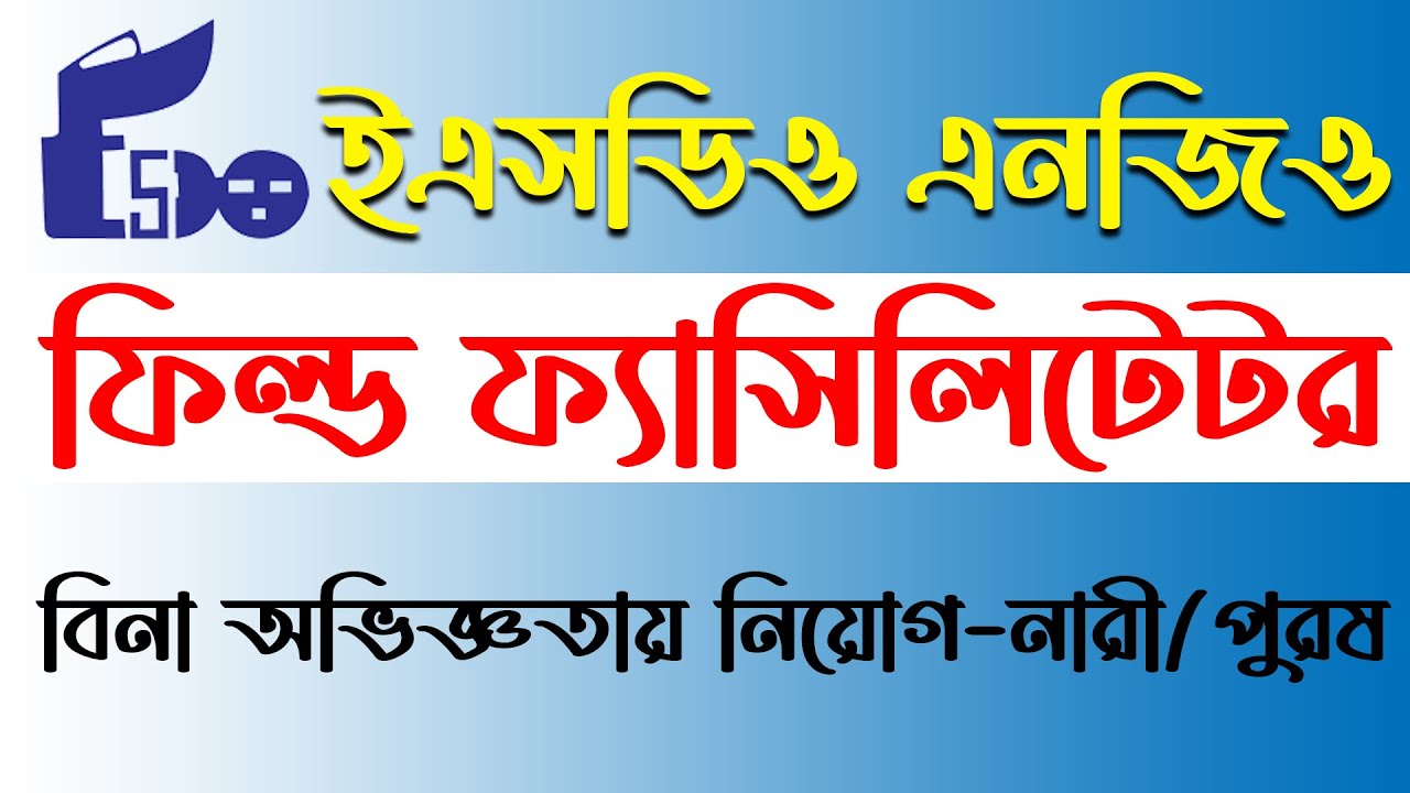 বিনা অভিজ্ঞতায় ইএসডিও এনজিওতে নতুন Job Circular 2023 🔥 ESDO Ngo Job ...