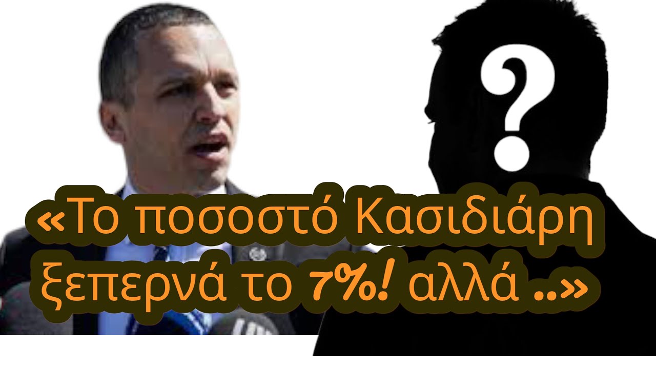ΣΥΝΑΓΕΡΜΟΣ!!! Βουλευτής του ΣΥΡΙΖΑ το…ΞΕΦΟΥΡΝΙΣΕ για ΚΑΣΙΔΙΑΡΗ ...