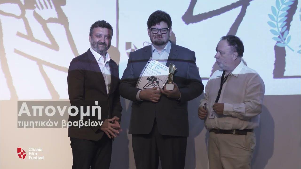 12o ΦΕΣΤΙΒΑΛ ΚΙΝΗΜΑΤΟΓΡΑΦΟΥ ΧΑΝΙΩΝ Day 11 Τελετή λήξης Youtube