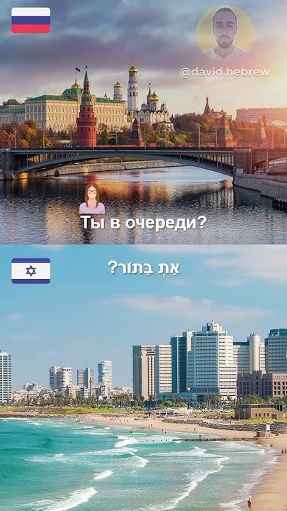 Полезные фразы в очереди на иврите иврит ивритонлайн Youtube