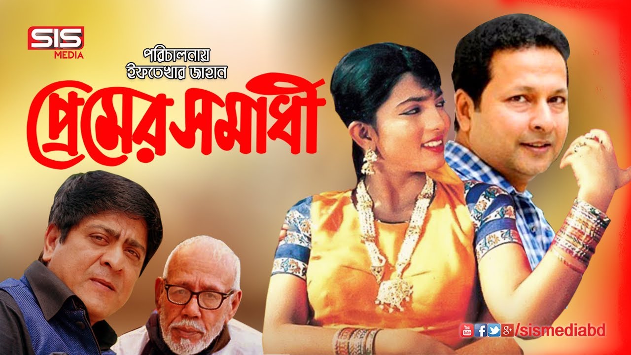 PREMER SOMADHI | প্রেমের সমাধি | Bangla Full Movie | Bappa Raj ...