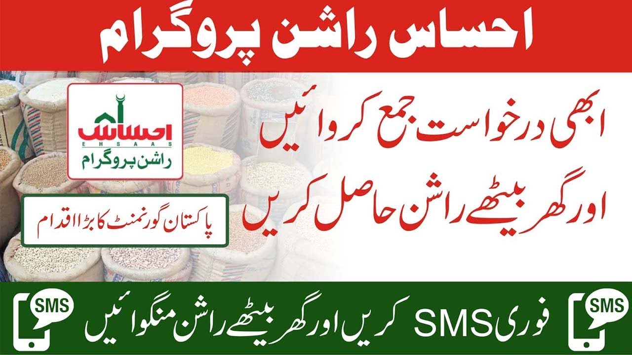 How to apply for Ehsaas Rashan Program |Ehsaas Rashan Program online registration Get Free ...