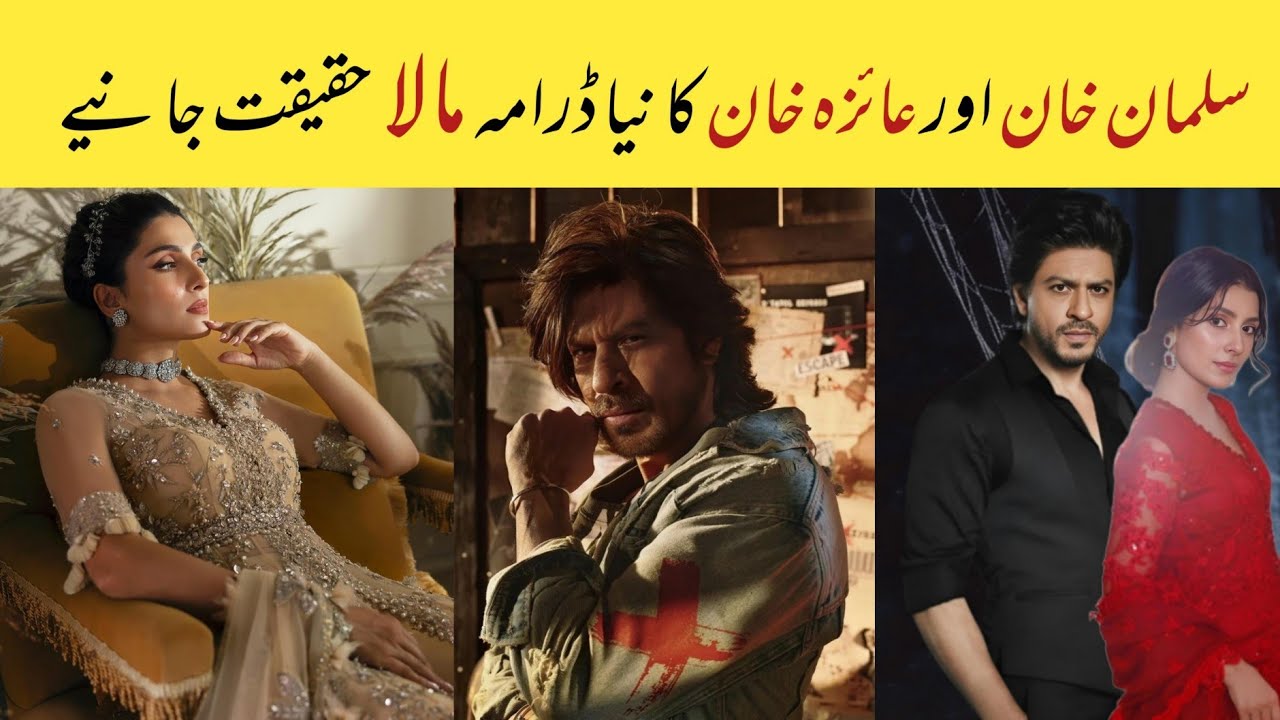 Salman khan & Ayeza khan big drama "Mala" |Mala drama reality - YouTube