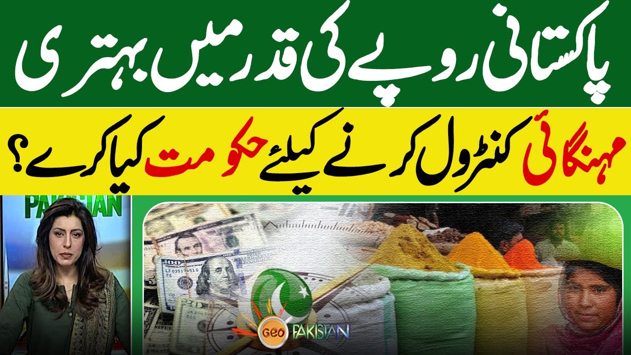 Improvement in value of the Pakistani rupee | What should the ...