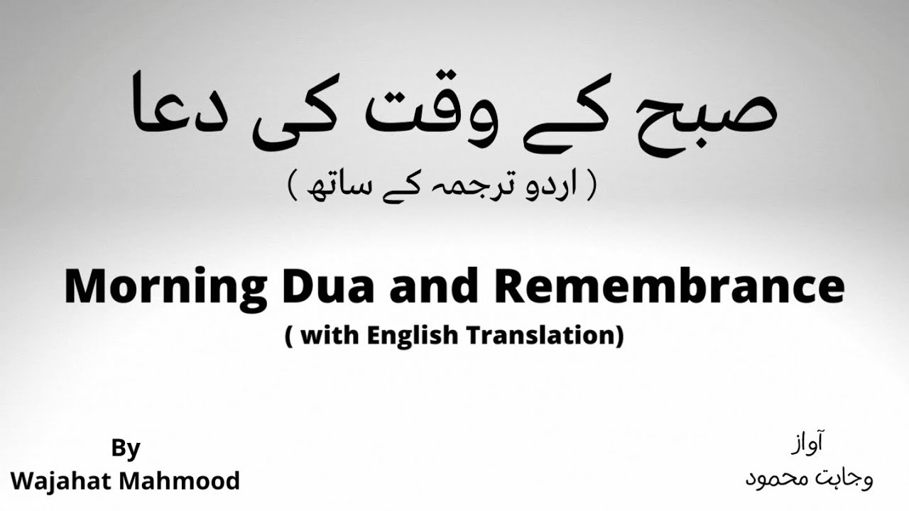 Morning Dua and Remembrance صبح كي دعا | Wajahat Mahmood - YouTube