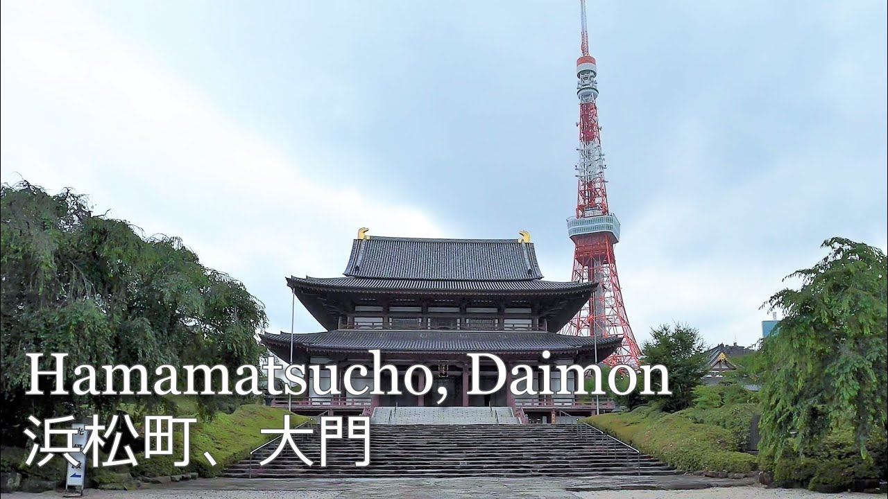 浜松町・大門｜Hamamatsucho/Daimon station Minato ward,Tokyo [Jun.2020/Japan ...
