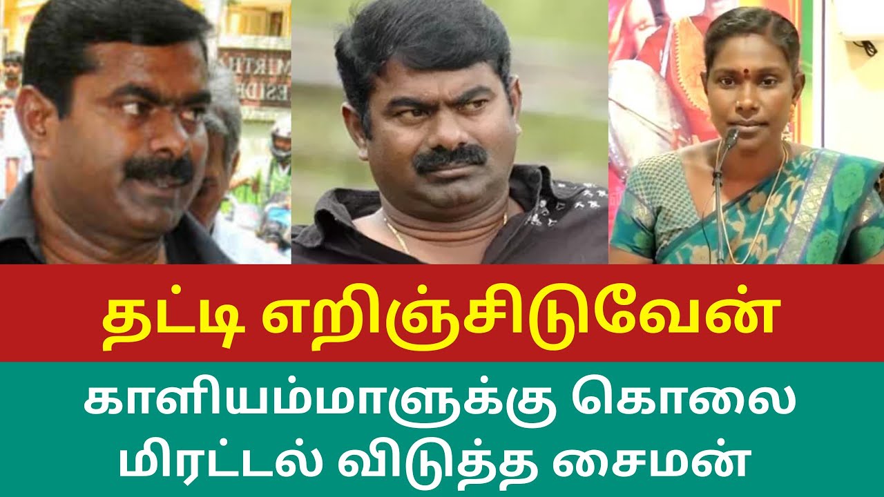 நாம் தமிழர் கட்சிக்கு தலைவராகிறார் சாட்டை துரைமுருகன் | Seeman ...