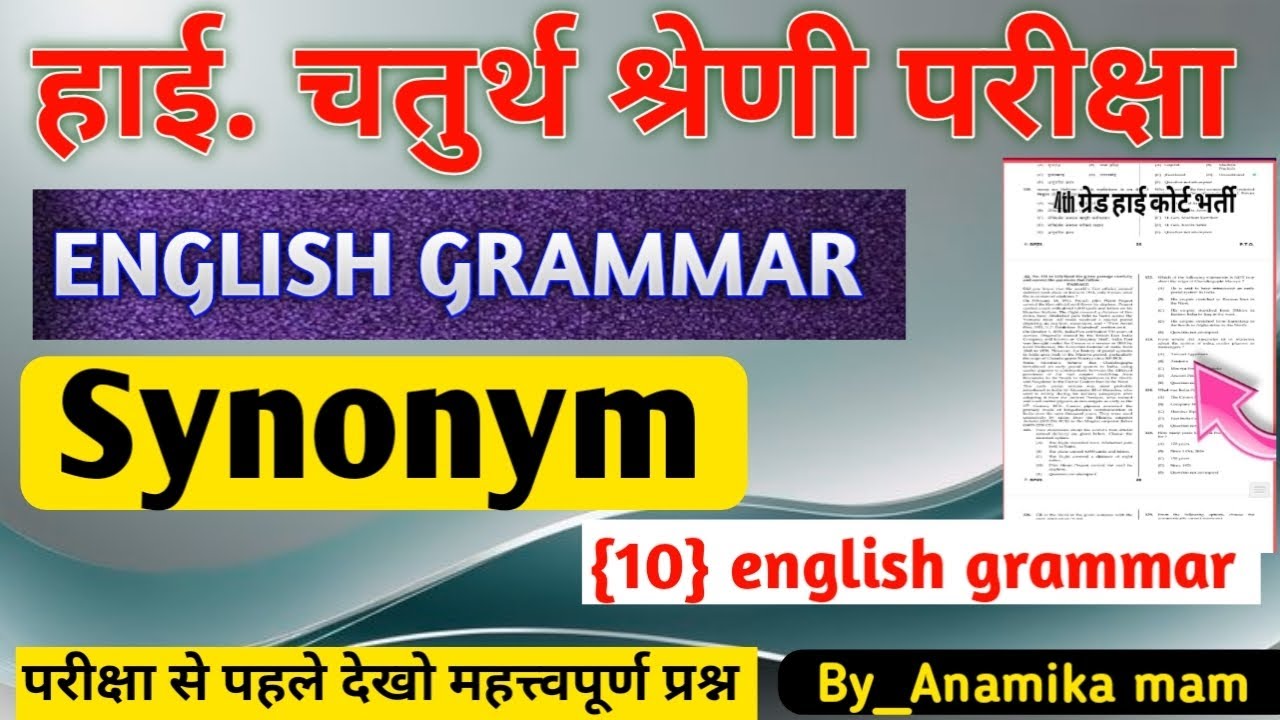 High court 4thgradesyllabus । English grammar SYNONYM CLASS । चतुर्थ ...