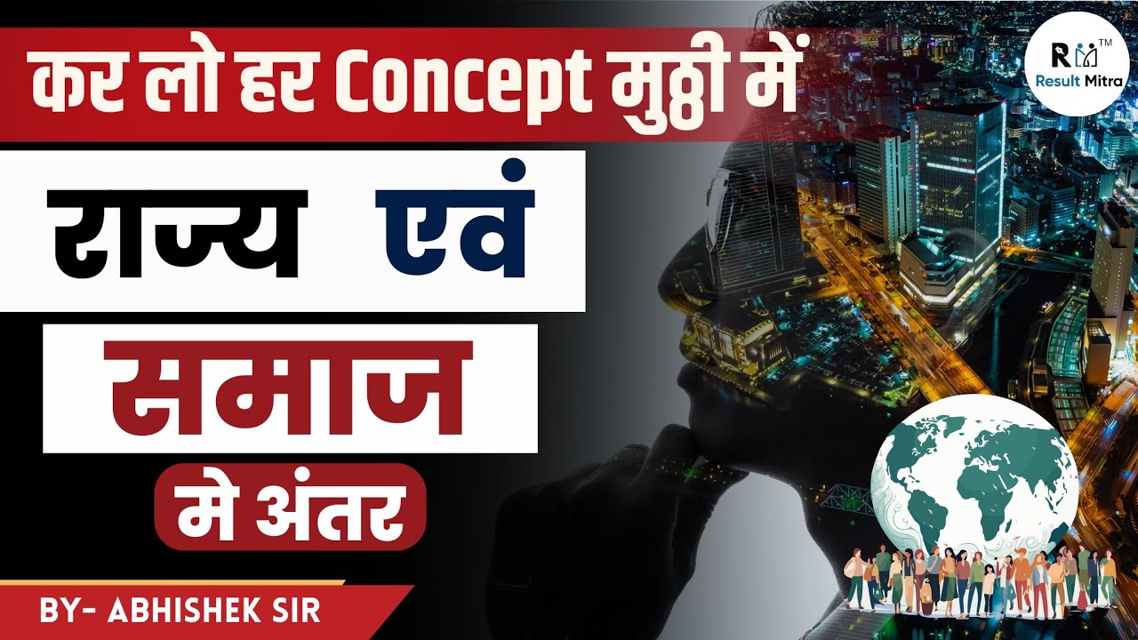 Difference between State and Society (राज्य और समाज) | Geography | UPSC ...