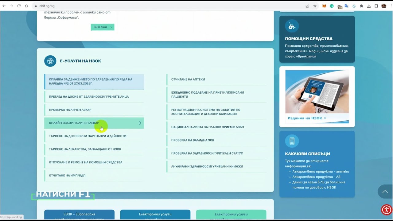 Как да видите здравното си досие и да извадите Европейска здравна карта