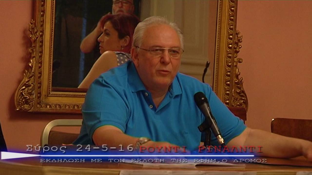 Syrostv1.gr - ΡΟΥΝΤΙ ΡΙΝΑΛΝΤΙ 24/5/16 - YouTube